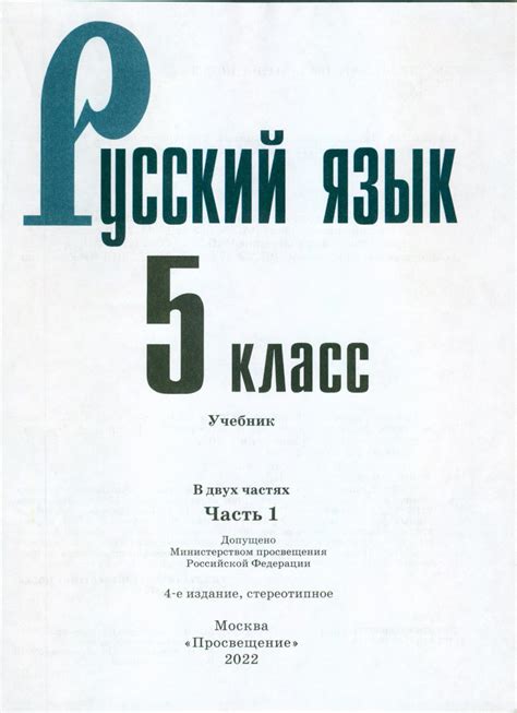 ГДЗ по Русскому языку 5 класс учебник Разумовская