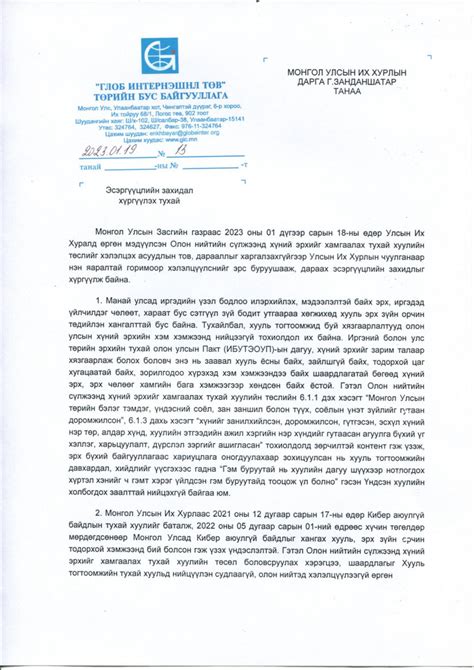 Хүний эрхийн амин чухал асуудлыг нэн яаралтай хэлэлцүүлэхээр болсныг