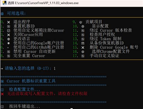 cursor续杯，更改机器码遇到并解决的3个问题 cursor unable to write program user data csdn博客