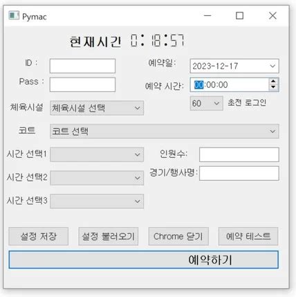 예약 매크로 웹 매크로 프로그램 맞춤 개발 크몽