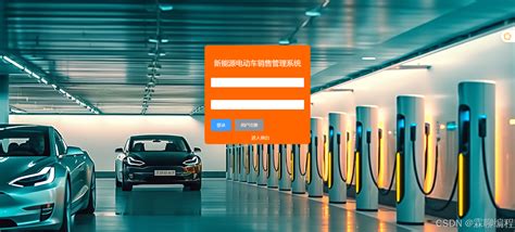 java毕设项目~~【含文档 ppt 源码】基于ssm新能源汽车销售管理系统 csdn博客