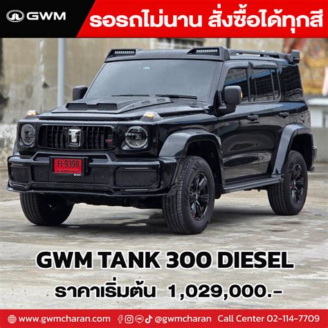 Gwm ตัวจริงเรื่องสไตล์ ตัวแรงด้านสมรรถนะ สัมผัสประสบการณ์ที่เหนือกว่า บนเครื่องยนต์ดีเซล 2 4t