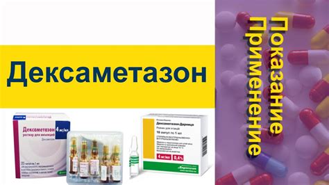 Дексаметазон инструкция по применению для ингаляций