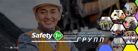 Safety First ХАБЭА н Мэдлэг Мэдээлэл Facebook