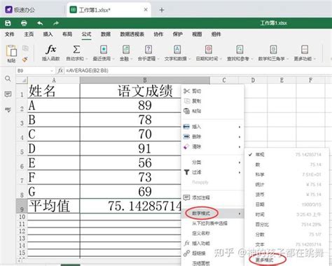 Excel里如何设置保留几位小数 知乎