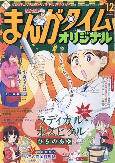 Manga Time Original 497 No 12 2023 Issue