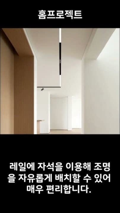 인테리어 트렌드 조명 마그네틱 조명 Youtube