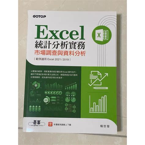 流通系 Excel 統計分析實務 市場調查與資料分析 蝦皮購物