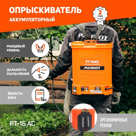 Опрыскиватель садовый аккумуляторный для растений PATRIOT PT-16AC, 12В ...