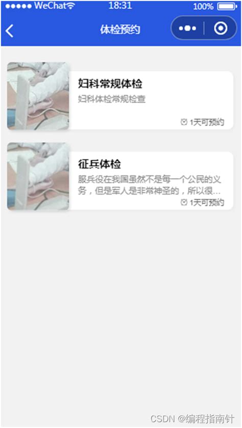 微信小程序健康管理系统的开发与实现promis健康信息系统 Csdn博客