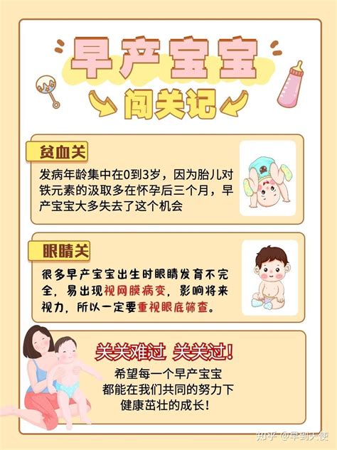 早产宝宝和足月宝宝有什么区别？ 知乎