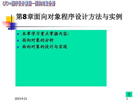 C程序设计 对象分册第8章word文档在线阅读与下载无忧文档