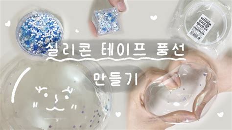 Diy 뒤늦게 막차 탄 실리콘 테이프 풍선 만들기🎈ㅣ누가 이거 쉽다고 했어ㅣ테이프 풍선 만들기 현실😂 Youtube