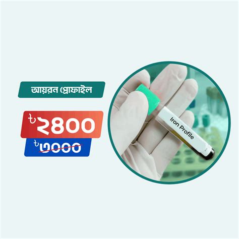 Iron Profile Arogga Online Lab