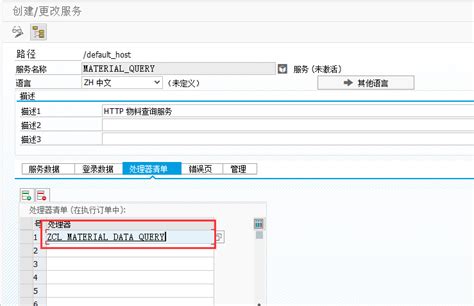 SAP发布HTTP接口 鲸与海 博客园