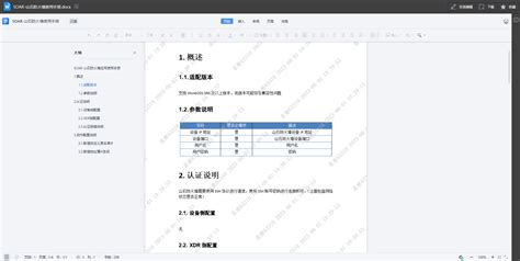 联动设备配置 安全检测与响应平台xdr（分布式） 深信服技术支持