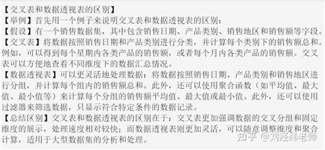 创建数据透视表：根据表中一列作为分类的依据统计每个类别下不同子项数量cross tab 知乎
