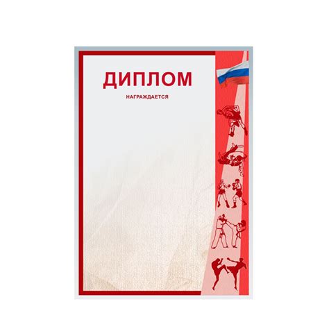 Шаблоны грамота дзюдо 17 фото