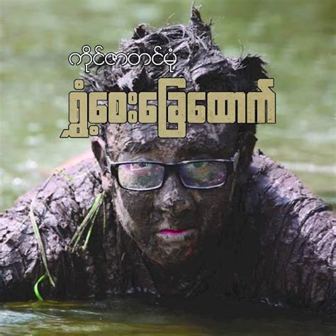 La Min Ma Thar Tae Nya Youtube Music