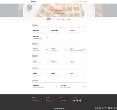 Html Css Js网页制作成品——htmlcss甜品店网页设计（4页）附源码