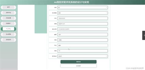 毕设项目：ee高校评奖评优系统的设计与实现 jsp java springmvc mysql mybatis 高校学生评奖系统开发 csdn博客