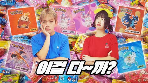 포켓몬 바삭한 재래김 2박스를 까라고 홀로그램 띠부띠부씰 33종 다 모을 수 있을까 I 렌티큘러칩 뽑기2탄 Youtube