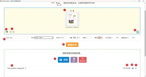 Pdf 24 功能之在 Pdf 文件添加水印 知乎