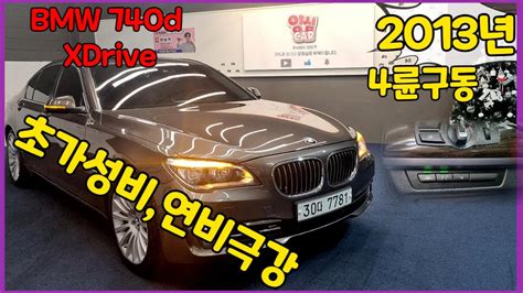 판매중 알선수수료 없는 양심카 Bmw 740d중고차 기함급 디젤세단 연비극강 대형세단 천만원대 가성비 최고벤츠s클래스중고차아우디a8중고차bmw7시리즈중고차