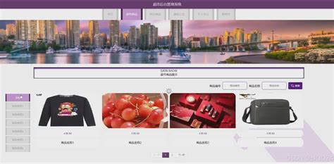 Jsp超市后台管理系统61491 Csdn博客