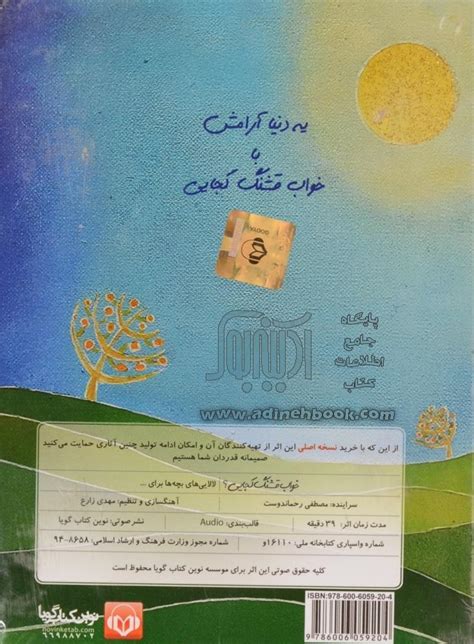 خرید کتاب گویا خواب قشنگ کجایی لالایی های بچه ها برای اثر مصطفی