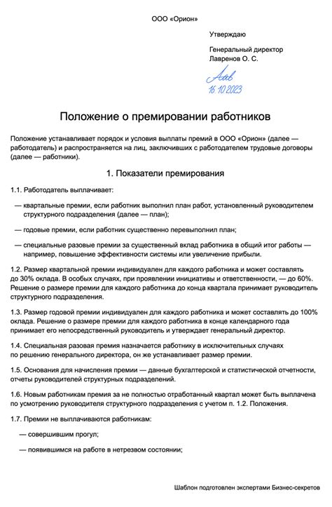 Решение учредителя о премировании генерального директора образец