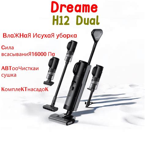 Моющий пылесос вертикальный беспроводной Dreame Wet And Dry Vacuum H12dual 4в1 для дома для