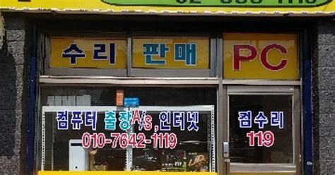 신림동컴퓨터수리 고수의 컴퓨터 수리 서비스 서울 관악구 숨고 숨은고수
