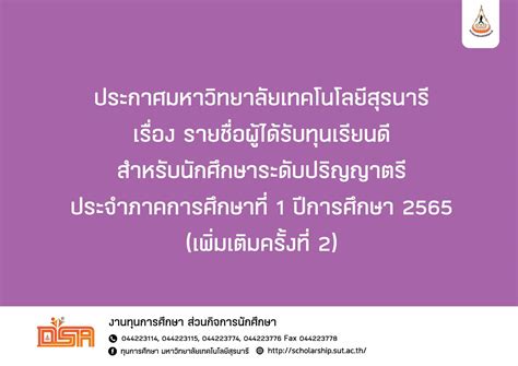 📍ประกาศมหาวิทยาลั ทุนการศึกษา มหาวิทยาลัยเทคโนโลยีสุรนารี