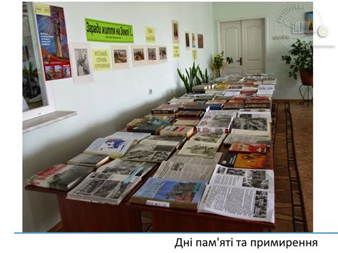 Бібліотека КДПУ ім В Винниченка Книжкові виставки до ДНЯ ПАМЯТІ ТА ПРИМИРЕННЯ ТА 70 Ї