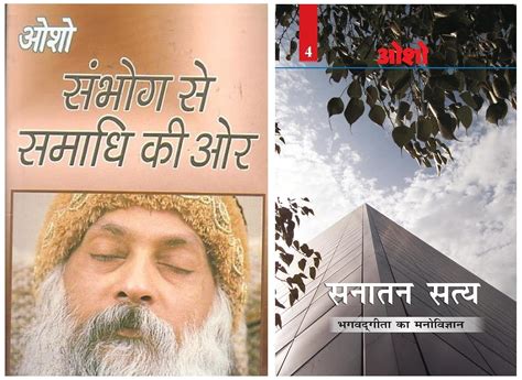 Buy Sambhog Se Samadhi Ki Aur संभोग से समाधि की ओर And Sanatan Satya Bhagwat Gita Ka Manovigyan