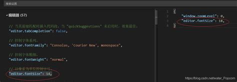 vscode 如何修改字体大小 vscode字体大小 csdn博客