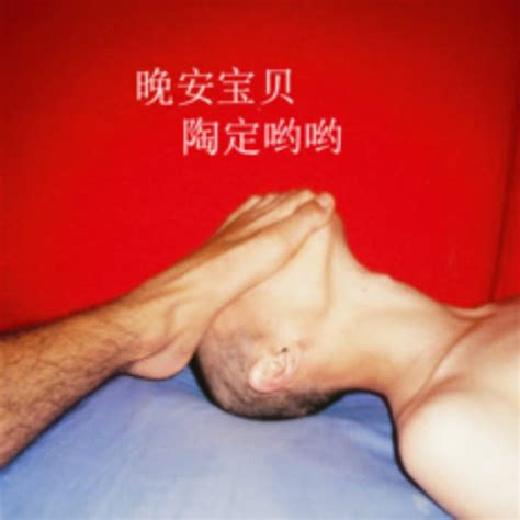 晚安宝贝 Youtube Music