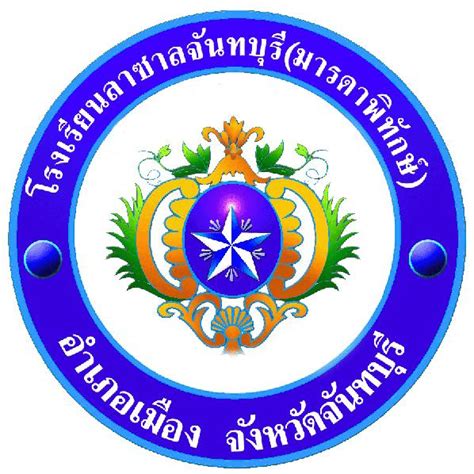 โรงเรียนลาซาลจันทบุรี