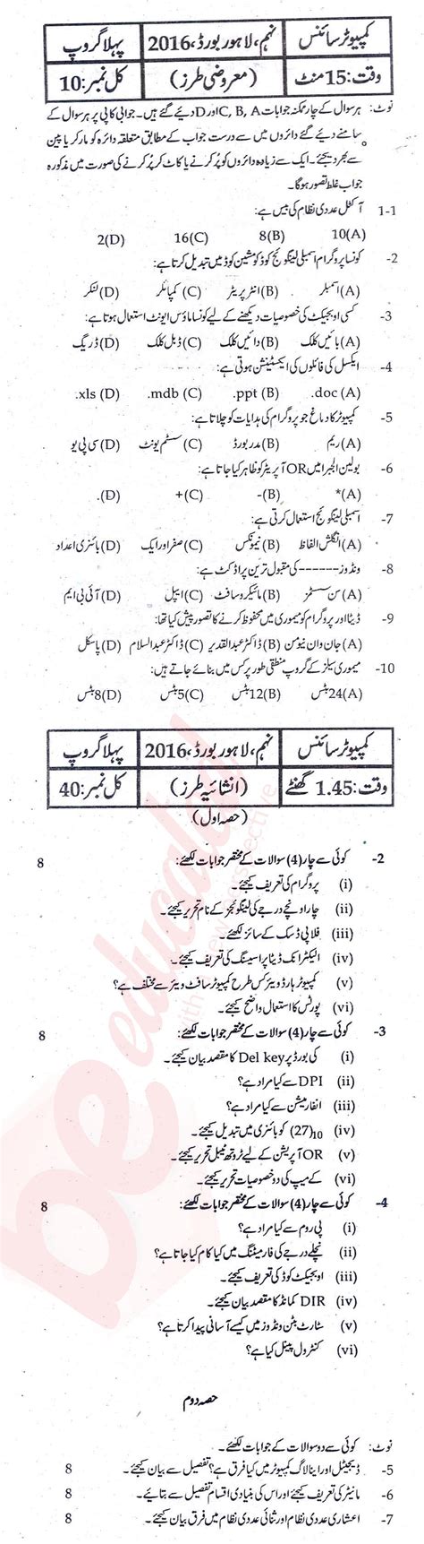 Computer Science 9th Urdu Medium Past Paper Group 1 Bise Lahore 2016 Past Papers