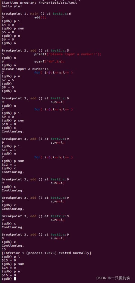linux实验 简单编程及gdb调试 makefile gdb调试样例 csdn博客
