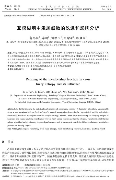 pdf refining of the membership function in cross fuzzy entropy and