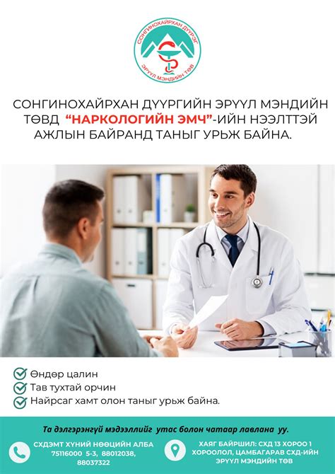 Сонгинохайрхан 📌2025 04 09 НАРКОЛОГИЙН ЭМЧ ИЙН НЭЭЛТТЭЙ АЖЛЫН БАЙРАНД ТА БҮХНИЙГ УРЬЖ БАЙНА