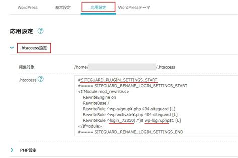 【siteguard Wp Plugin】ログインできない時の原因と対応方法（wordpress管理画面） 還じいブログ