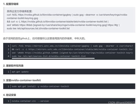 安装nvidia Docker 和设置docker 镜像源nvidia Docker镜像 Csdn博客