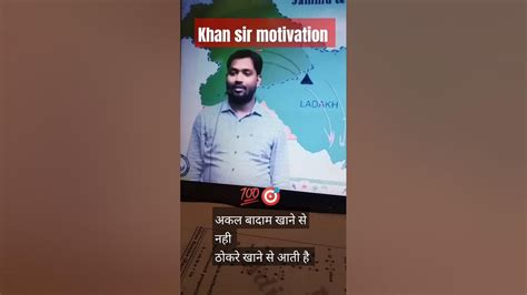 Khan Sir Motivation Ll Khan Sir Gk Gs Class Youtubeshorts Gkinhindi