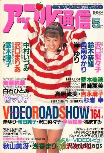 Apple Tsu-shin アップル通信 May 1992 » Digital Magazines, PDF, True PDF