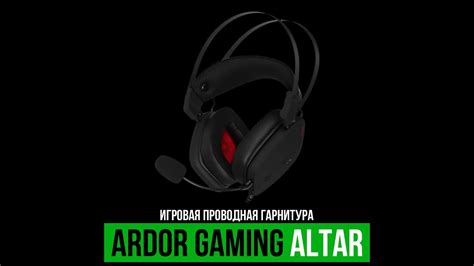 😐 Игровая гарнитура Ardor Gaming Altar - Обзор | Сезон 3 - YouTube