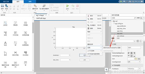 App Designer与simulink联合仿真（一）：基本实现在simulink仿真的质量弹簧阻尼系统如何将信号弄到app