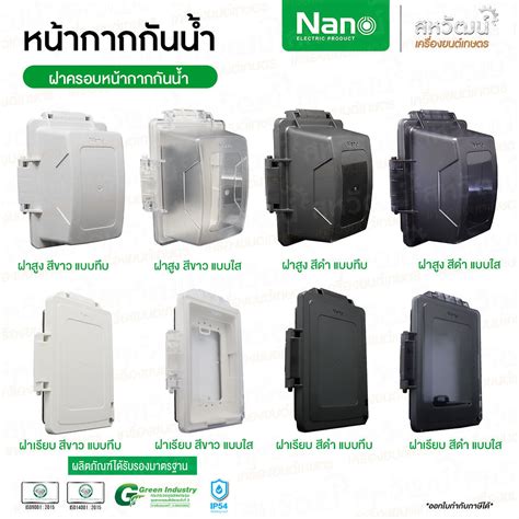 Nano หน้ากากกันน้ำ Ip54 ฝาครอบปลั๊กไฟ ฝาครอบกันน้ำ ฝากันน้ำ กันน้ำ